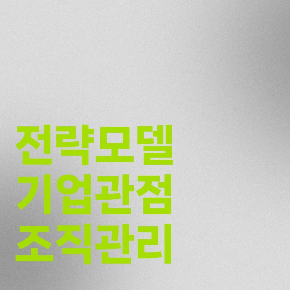 전략의 오케스트라: Mintzberg의 5P 모델을 통해 기업 전략을 바라보다 : 네이버 블로그