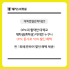 대학연합오픽 할인 가격 신청 방법 준비물 결과 발표일 총정리 네이버 블로그