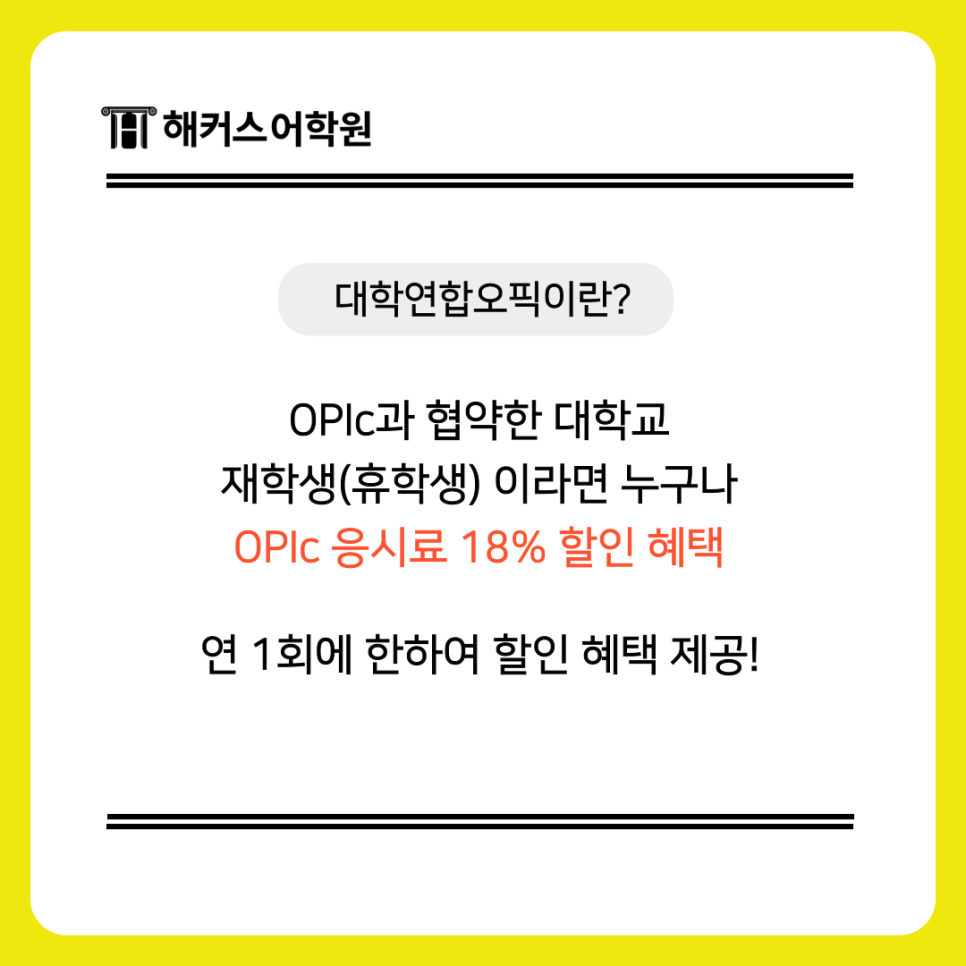 대학연합오픽 할인 가격 신청 방법 준비물 결과 발표일 총정리 네이버 블로그