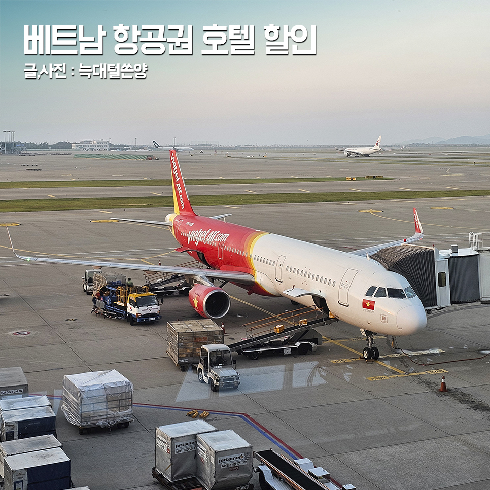 베트남 하노이 다낭 항공권 호텔 예약 트립닷컴 할인코드 : 네이버 블로그