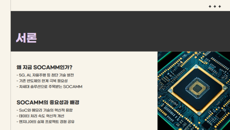 [반도체 SOCAMM 뜻] 첨단 기술의 핵심, 반도체 SOCAMM 완벽 해부 : 네이버 블로그