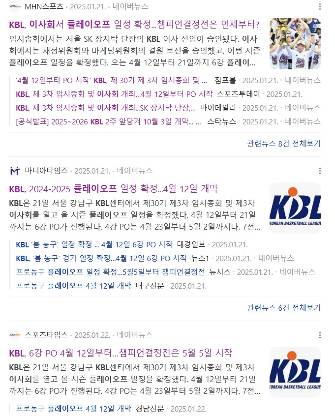 [24-25KCC프로농구] - KBL 플레이오프 일정 미리 알아보기! : 네이버 블로그