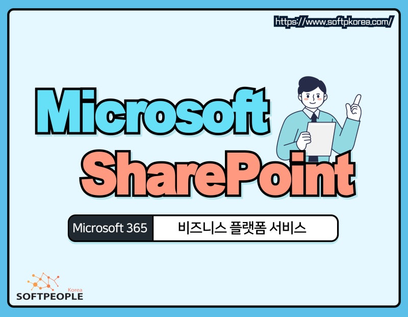 [Microsoft365] SharePoint 기능 및 소개 : 네이버 블로그