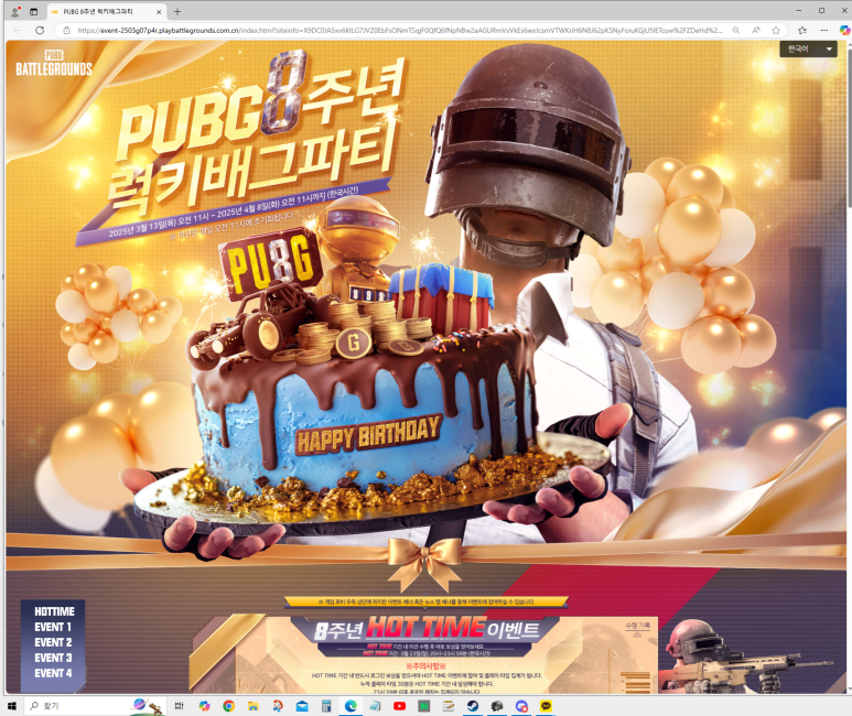 끝나지 않은 배그 8주년 이벤트! PUBG8주년 럭키배그파티, 배그 8주년 드롭스 : 네이버 블로그