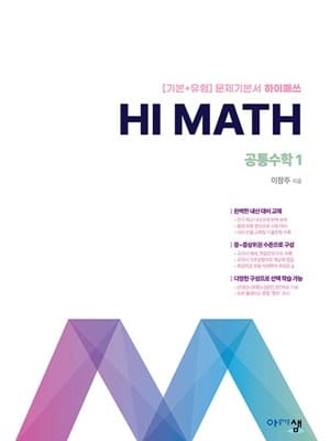 하이 매쓰 Hi Math 공통수학1 답지 다운로드 : 네이버 블로그
