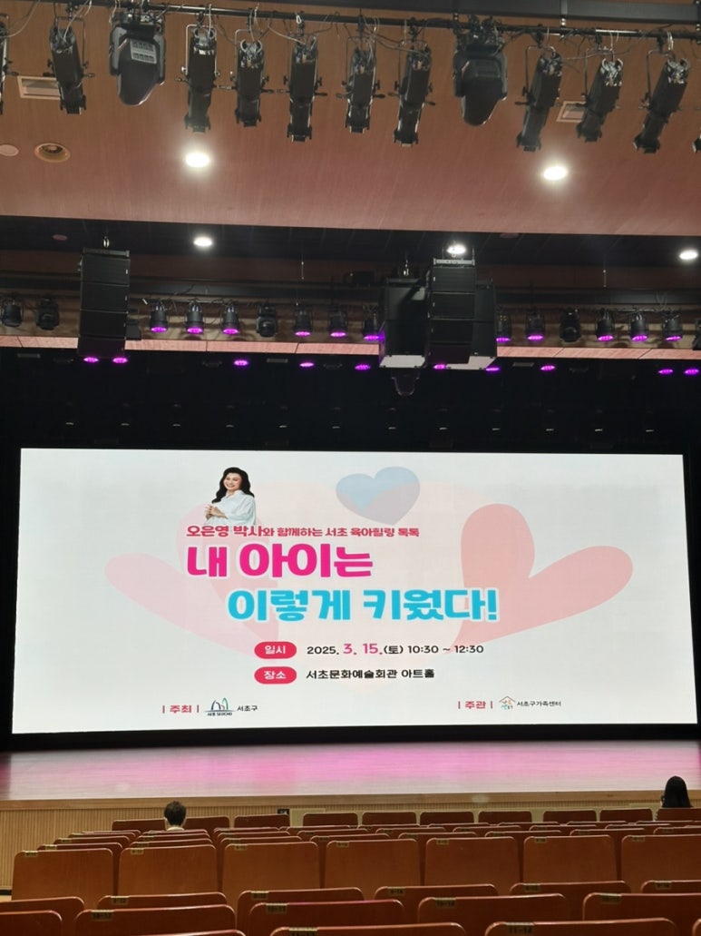 서초구가족센터 오은영박사와 함께하는 육아힐링톡톡 "내 아이는 이렇게 키웠다!" : 네이버 블로그