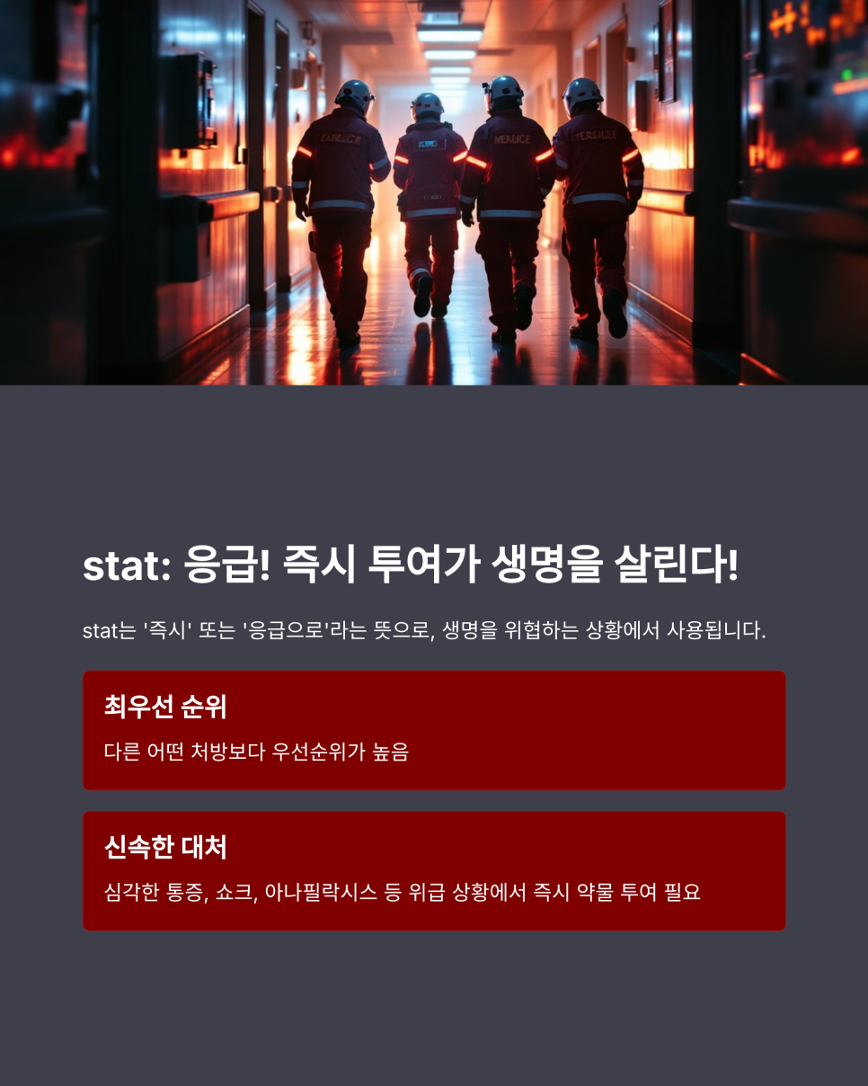 임상 의학용어 qd, bid, tid, qid, ac, pc, prn, stat 뜻완전 정복! : 네이버 블로그