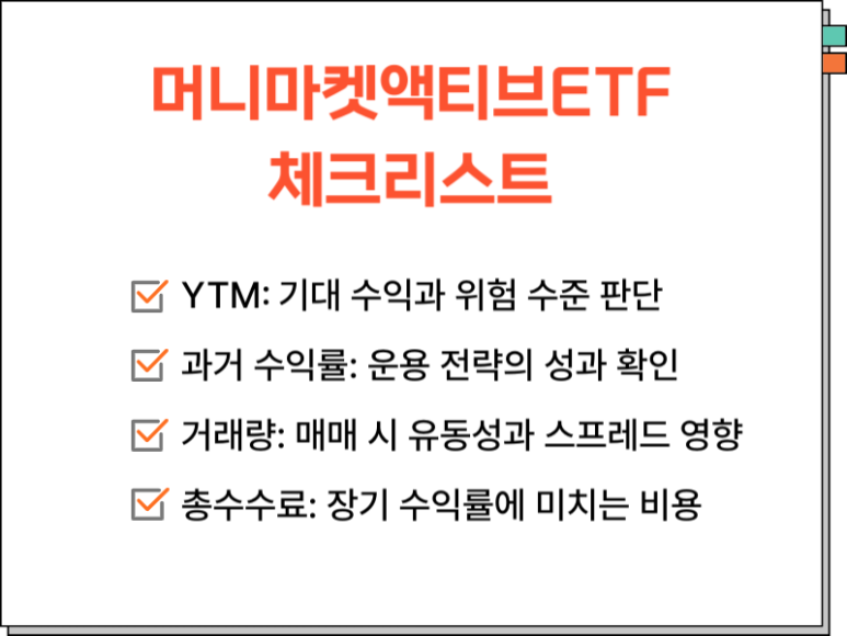 머니마켓액티브ETF 7종 비교 | 1Q 머니마켓액티브 추천하는 이유 : 네이버 블로그