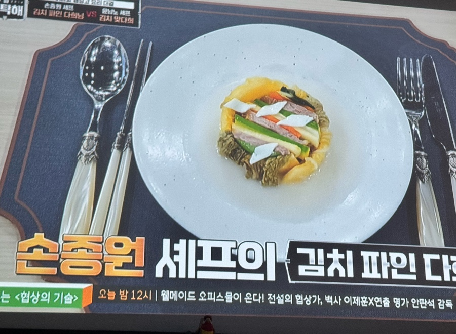 손종원셰프 김치요리 김치냉면 레시피 : 네이버 블로그