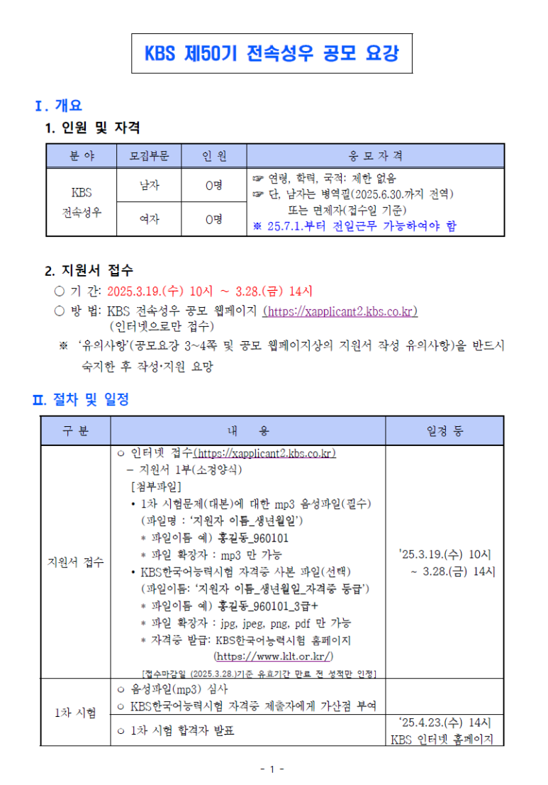 2025년 KBS 50기 전속 성우 공채 대본 살펴보기 : 네이버 블로그