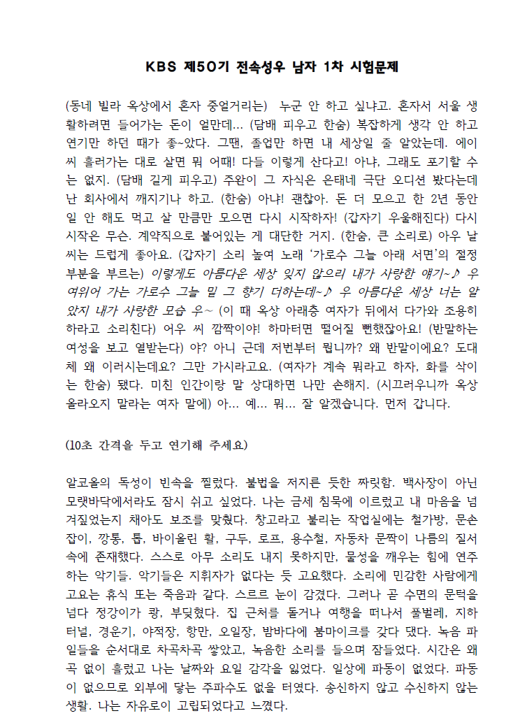 2025년 KBS 50기 전속 성우 공채 대본 살펴보기 : 네이버 블로그
