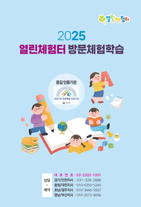 2025년 초등학교 학년단체 교내체험학습4교시열린체험터체험학습교내체험학습방문체험학습초등학교체험학습학년단체체험학습