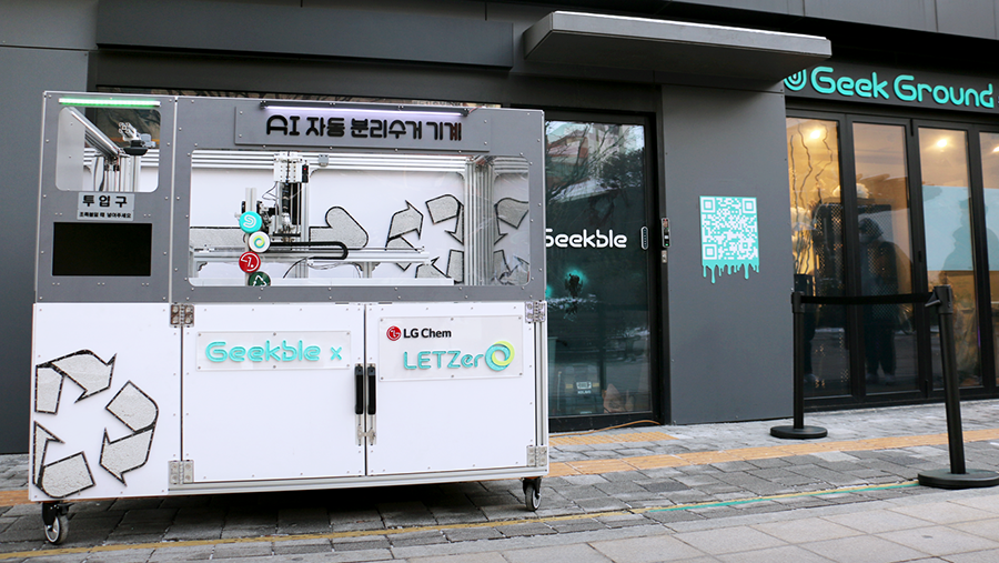 AI 자동 분리수거 기계! LG화학 친환경 소재 브랜드 LETZero와 긱블이 만나다 : 네이버 블로그
