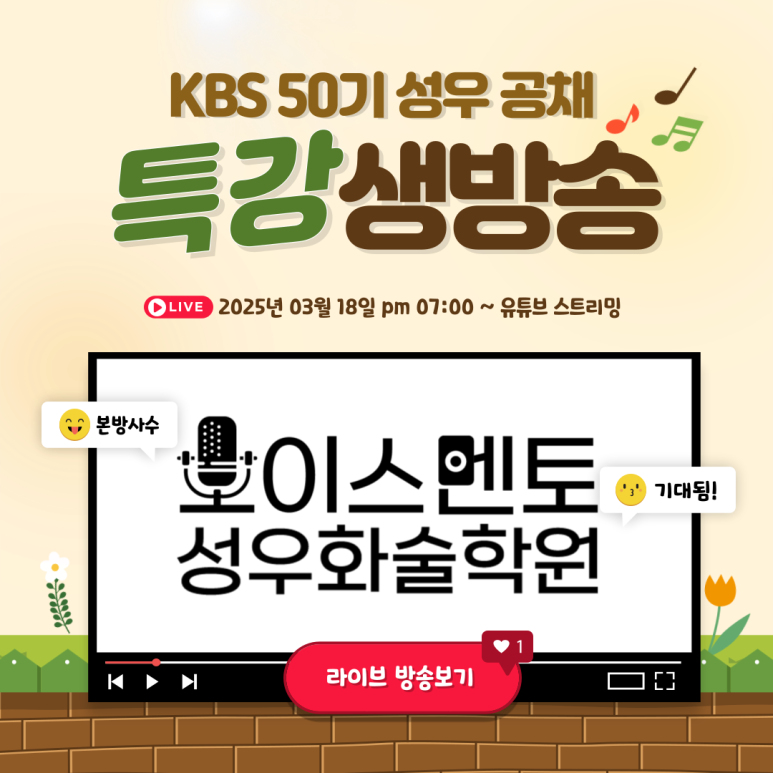 2025년 KBS 50기 전속 성우 공채 대본 살펴보기 : 네이버 블로그