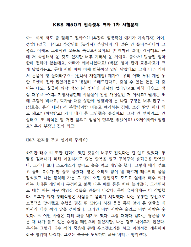 2025년 KBS 50기 전속 성우 공채 대본 살펴보기 : 네이버 블로그