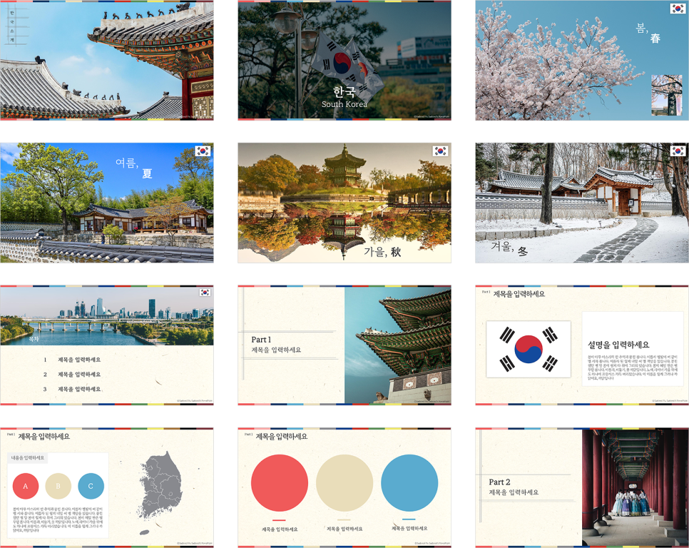 무료 Ppt 템플릿 한국 전통 문화 주제 발표용 Ppt 템플릿 새별 Ppt 네이버 블로그