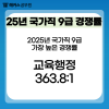 공단기 합격예측 풀서비스와 해커스메가공무원 비교 국가직9급 정답 가답안 합격컷 확인방법 네이버 블로그