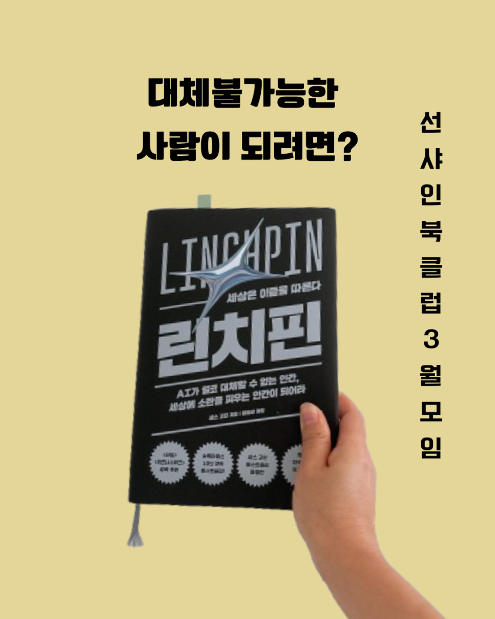 대체 불가능한 사람이 되려면? : 네이버 블로그