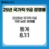 공단기 합격예측 풀서비스와 해커스메가공무원 비교 국가직9급 정답 가답안 합격컷 확인방법 네이버 블로그