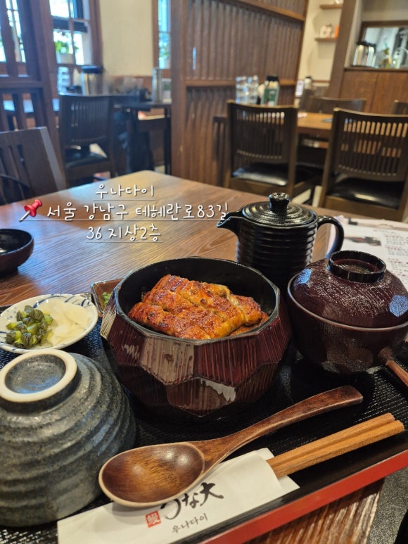 [삼성] 여기가 일본! 장어덮밥 우나다이 : 네이버 블로그