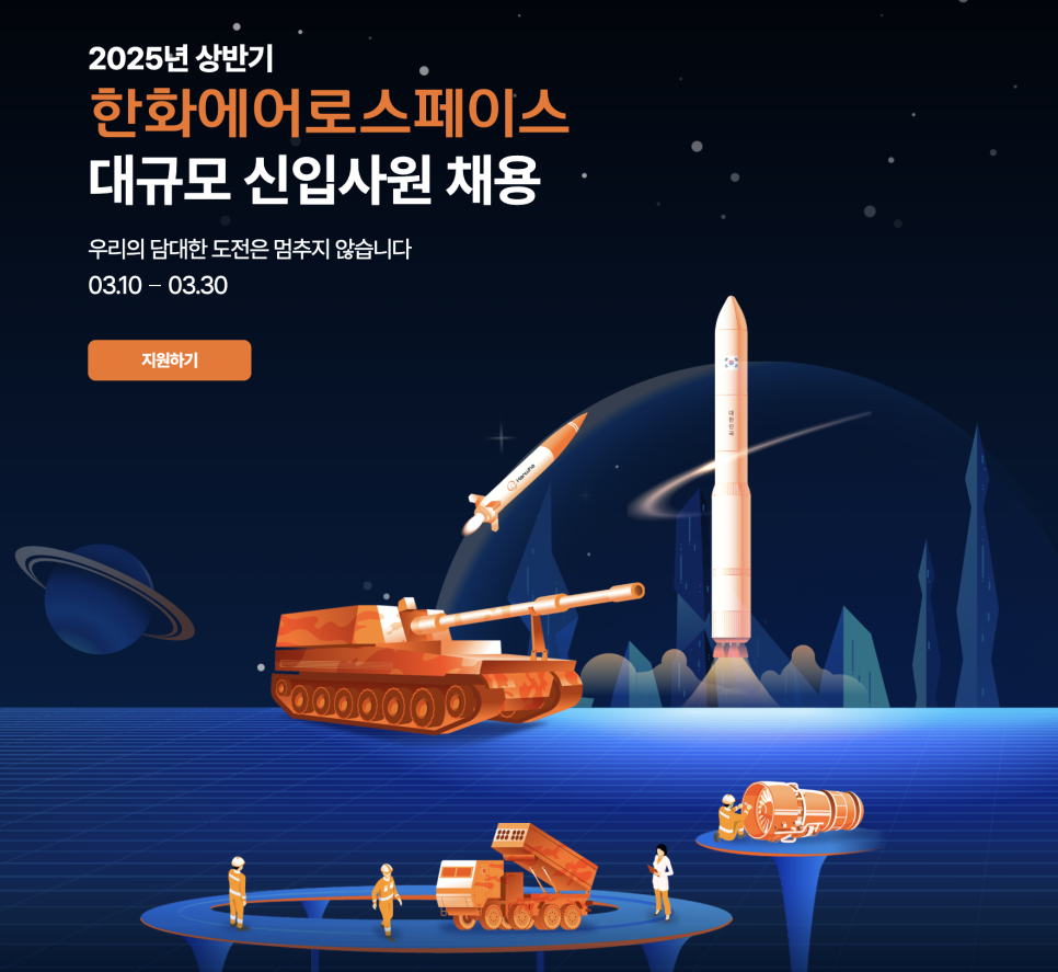 2025 상반기 한화에어로스페이스 채용 Pgm사업부 경영관리 기획 직무 분석 ~330 2359 네이버 블로그