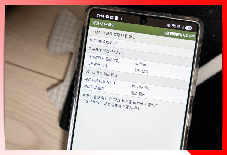 iptime 공유기 초기화 이름 변경 비밀번호 설정 모바일 설치 방법 : 네이버 블로그