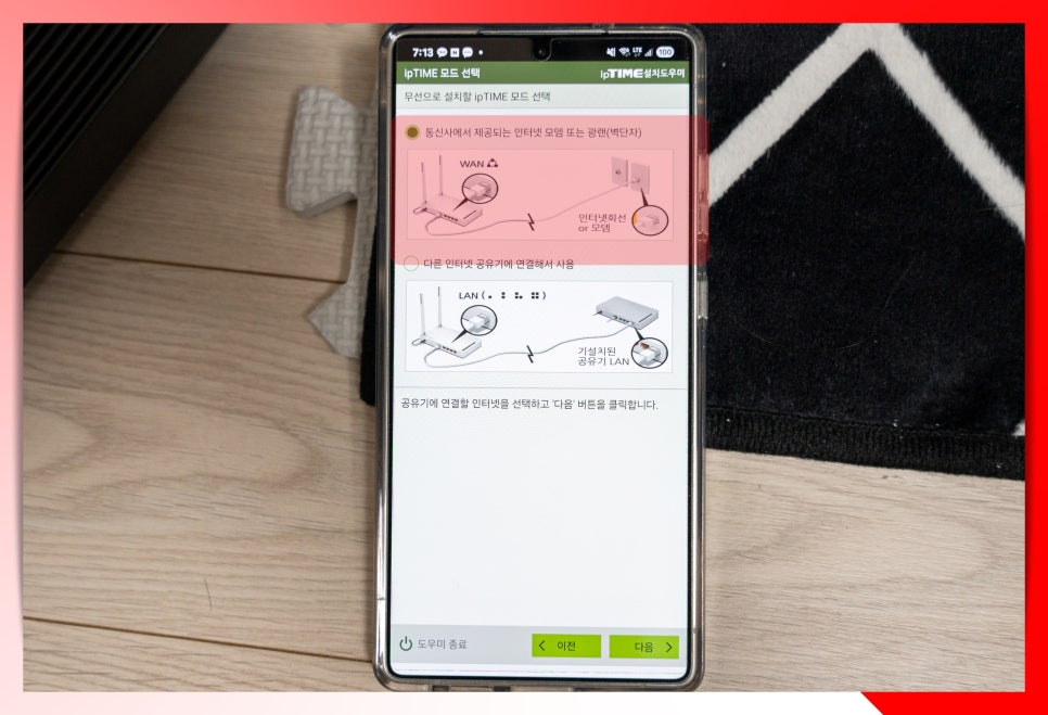 iptime 공유기 초기화 이름 변경 비밀번호 설정 모바일 설치 방법 : 네이버 블로그