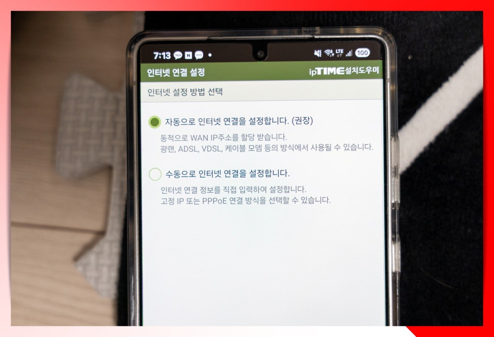 iptime 공유기 초기화 이름 변경 비밀번호 설정 모바일 설치 방법 : 네이버 블로그