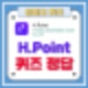 h포인트 H.Point 3월23일 퀴즈 정답 : 네이버 블로그