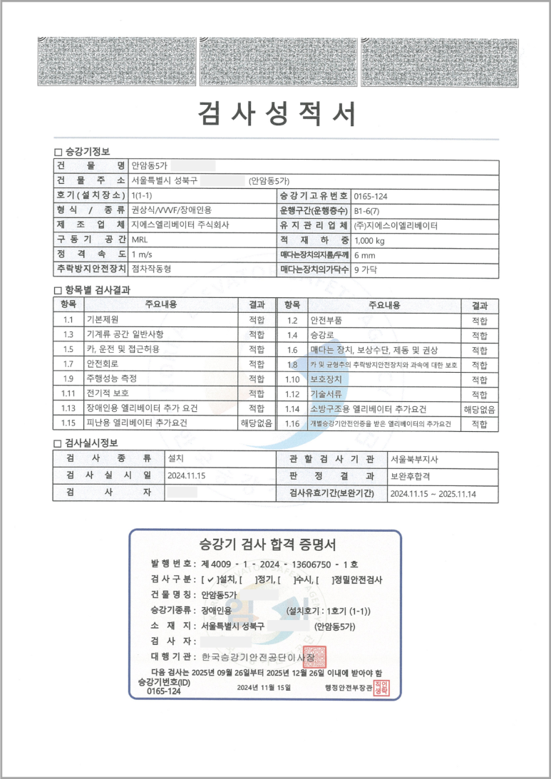준공서류 어떤 승강기가 설치검사 대상일까 준공 때 제출하는 승강기필증 총정리 네이버 블로그