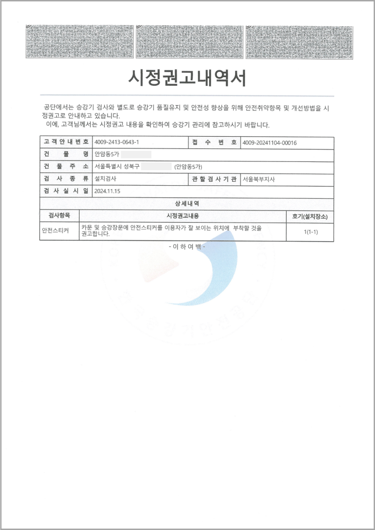 준공서류 어떤 승강기가 설치검사 대상일까 준공 때 제출하는 승강기필증 총정리 네이버 블로그