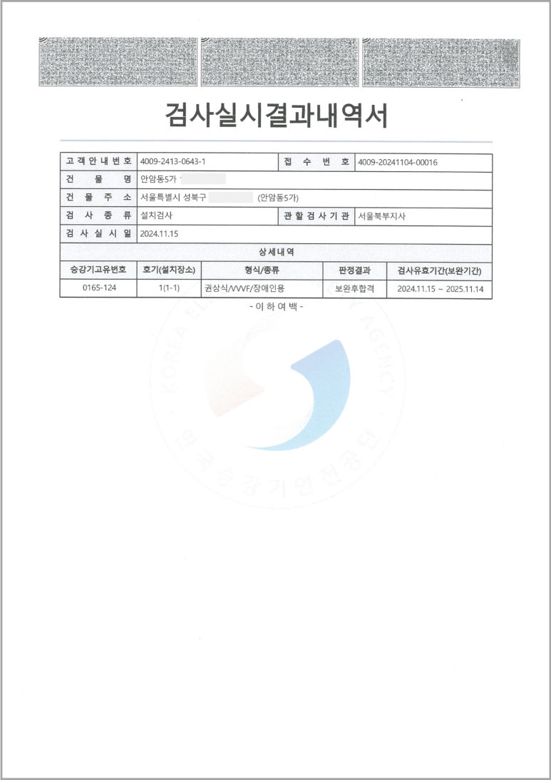 준공서류 어떤 승강기가 설치검사 대상일까 준공 때 제출하는 승강기필증 총정리 네이버 블로그