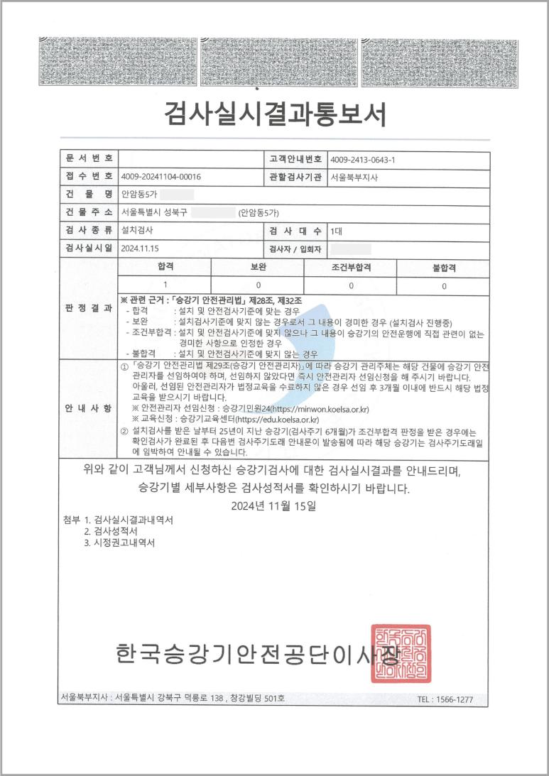 준공서류 어떤 승강기가 설치검사 대상일까 준공 때 제출하는 승강기필증 총정리 네이버 블로그