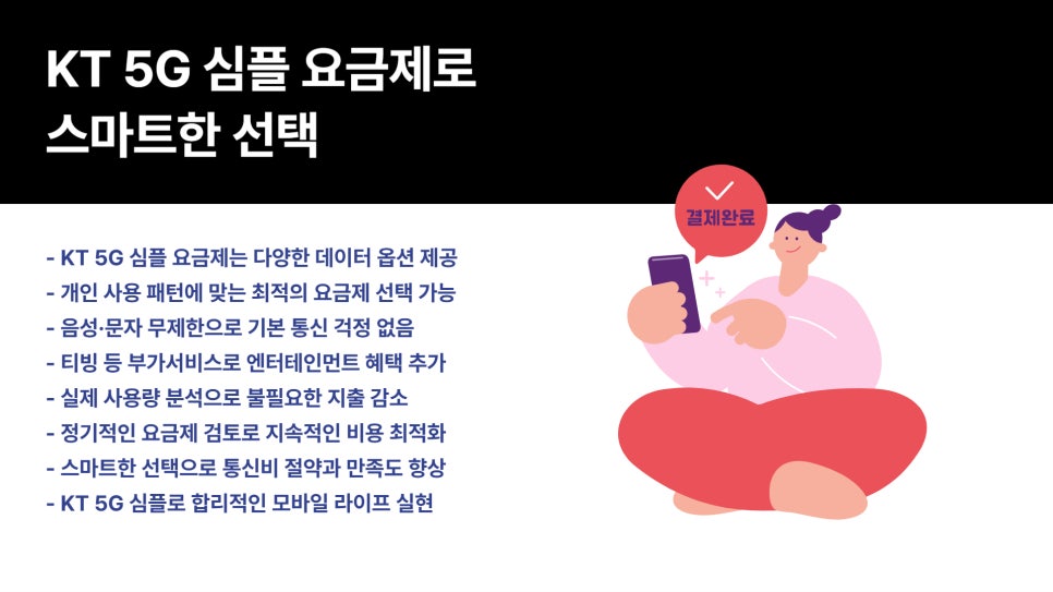 KT 5G 심플 요금제 30GB 부터 110GB까지 총정리 : 네이버 블로그