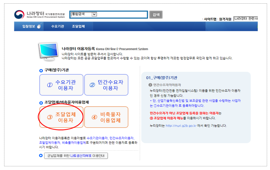 조달청 나라장터 조달업체 등록 방법 네이버 블로그