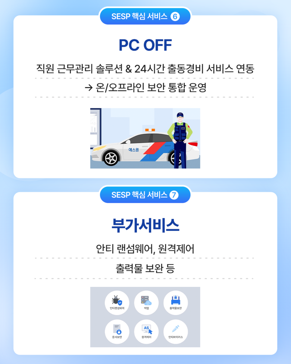[통합PC보안 솔루션]에스원 SESP : 네이버 블로그