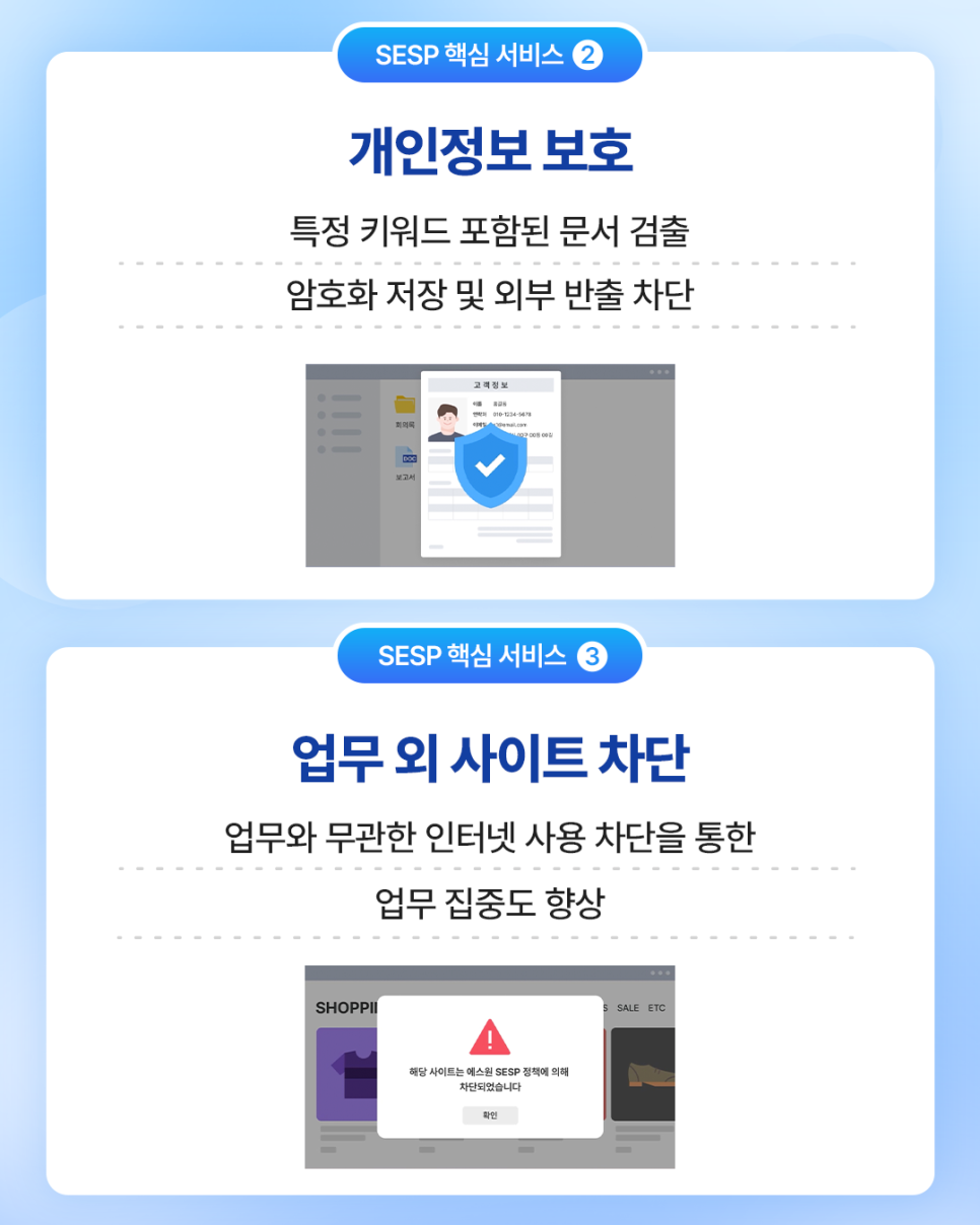 [통합PC보안 솔루션]에스원 SESP : 네이버 블로그