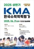 2025년 초등수학경시대회 일정 총정리 25년 상반기 초등 수학경시대회 종류 일정 신청 접수 기간 Hmekmc Kma 등