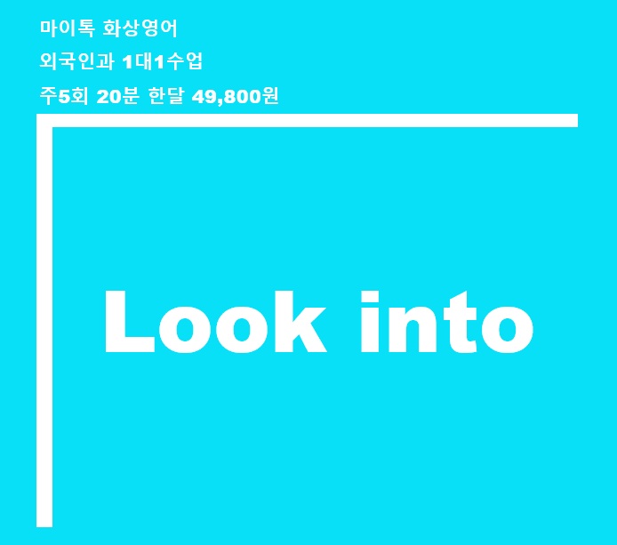조사하다 영어로 Investigate , Examine , Research , Analyze , Look into 등 : 네이버 블로그