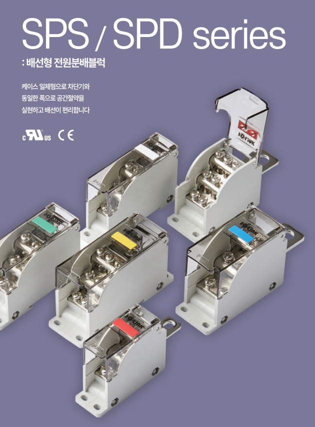 삼원액트 대리점 SPS / SPD 배선형전원분배블럭 : 네이버 블로그