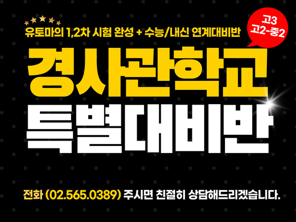 국간사 모집요강 2026학년도 제70기 국군간호사관학교 선발 세부계획 모집요강 및 입시 주요변화 분석 사관학교 1차