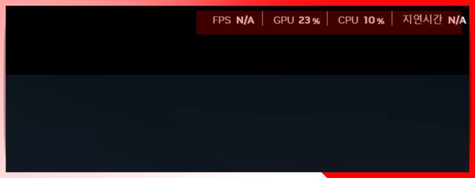 윈도우 바탕화면 FPS GPU CPU 지연시간 N/A 표시 삭제 없애는 방법 : 네이버 블로그
