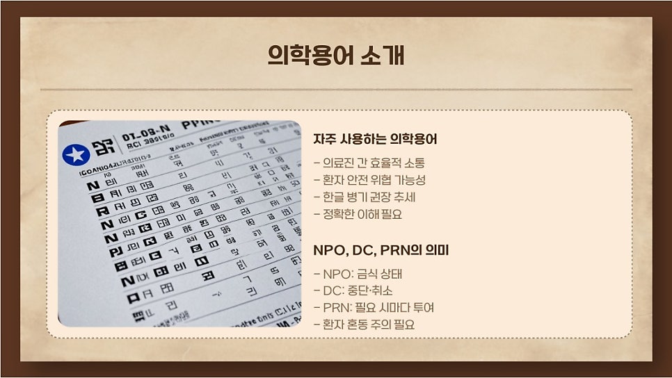 의학용어 NPO, DC, PRN, QD,BID,TID,QID, R/O, WNL, F/U의 간단한 정의 및 설명 : 네이버 블로그