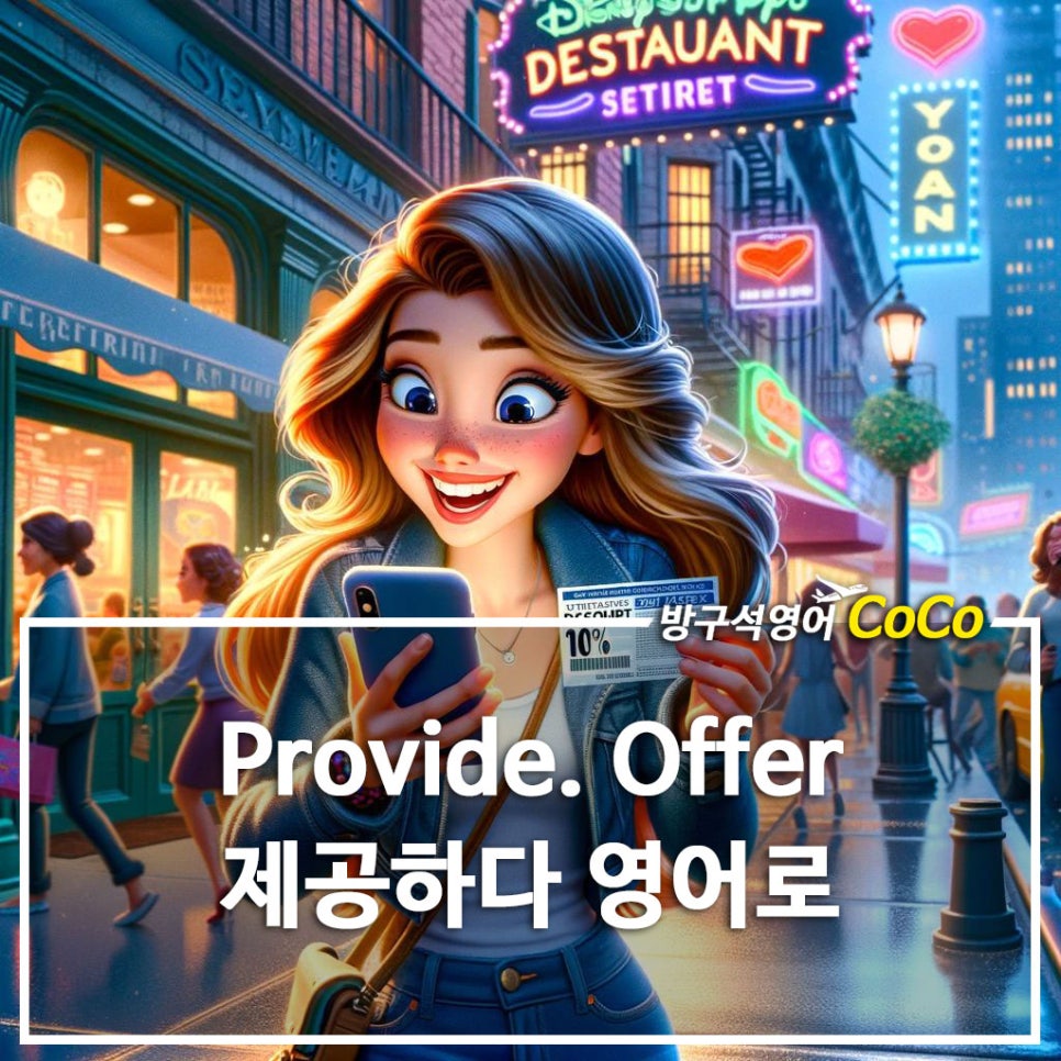 Provide, offer, 제공하다 영어로 표현 방법 : 네이버 블로그