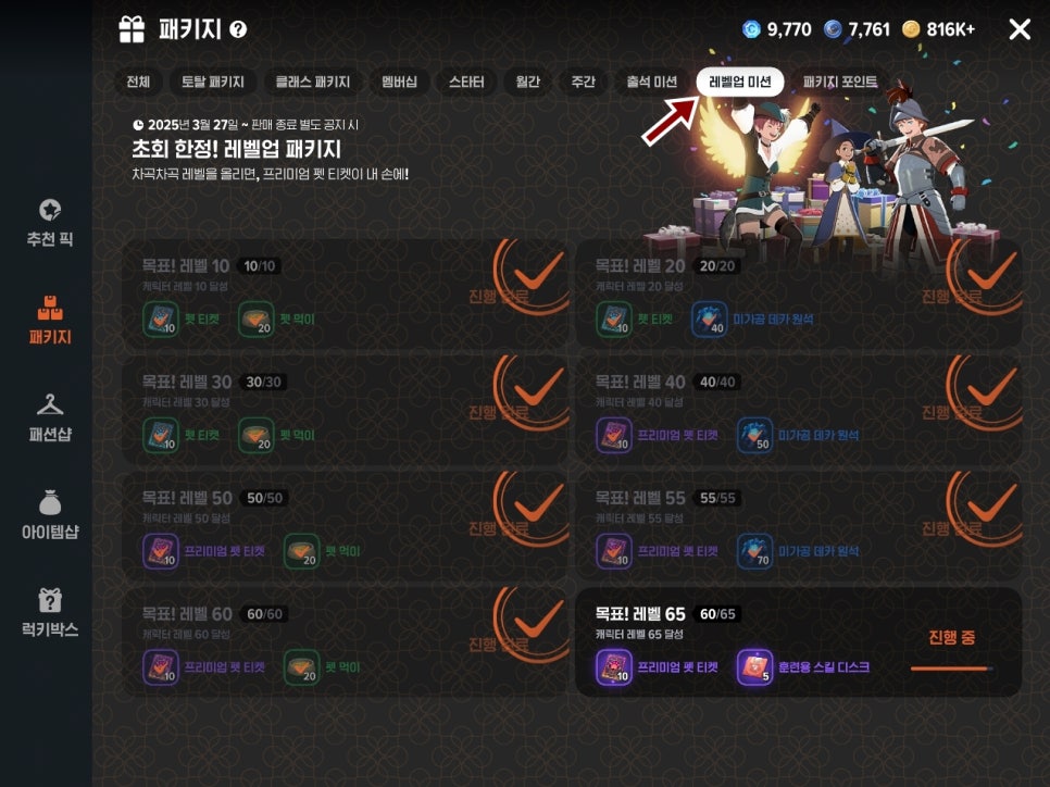 마비노기 모바일 과금 추천 패키지 에픽 패션 뽑기 후기 : 네이버 블로그