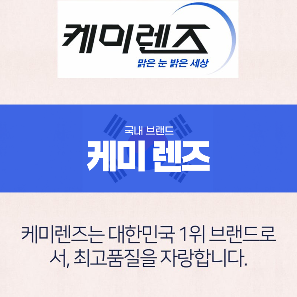 안경렌즈 국내 브랜드, 케미렌즈(CHEMI LENS) : 네이버 블로그