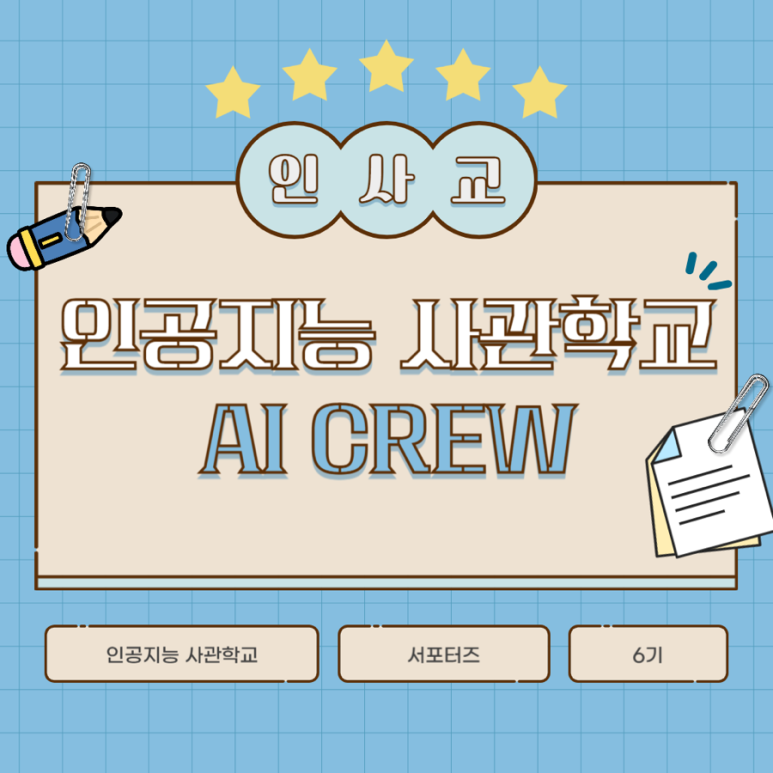 [ 인공지능사관학교 6기 ] - 네이버 클라우드 특강 : 네이버 블로그