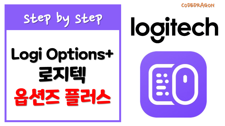 Logi Options+ 설치하기 install - Logitech 로지텍 로지 옵션즈 플러스, 장치 관리 프로그램 : 네이버 블로그