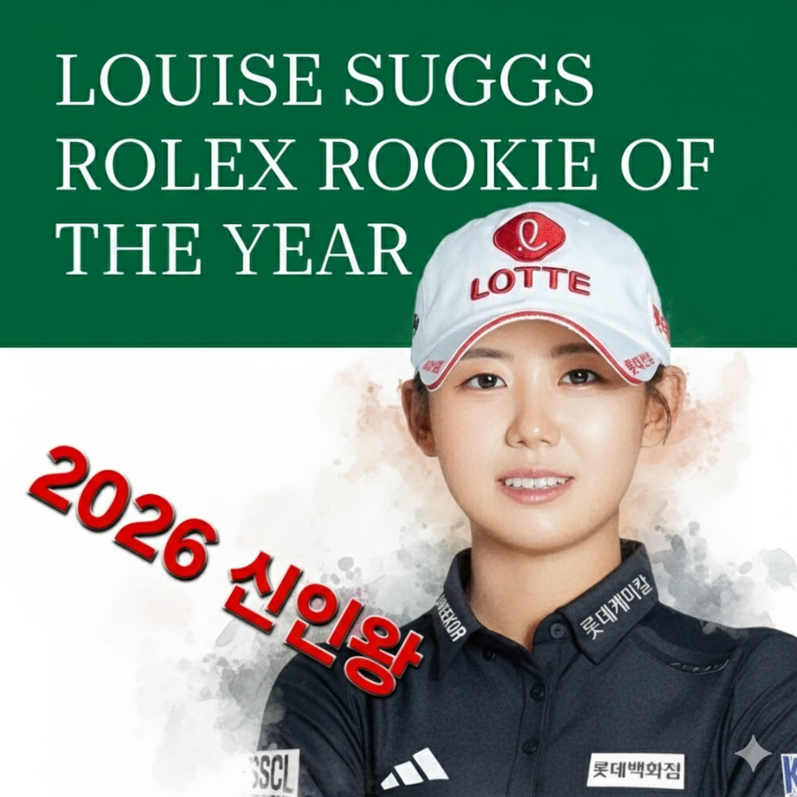 돈은 더 필요 없다... 역시 멋진 윰블리 황유민 2026 LPGA 신인왕 정조준... 일본 비켜!!! : 네이버 블로그