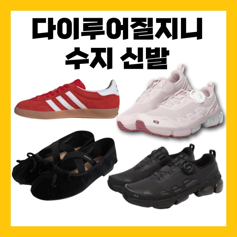 다이루어질지니 수지 신발 운동화 K2 등산화 기가영 구두 플랫슈즈 아디다스 가젤 스니커즈 : 네이버 블로그